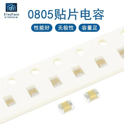 (100个)0805贴片电容8.2PF-33PF