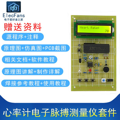 (散件)心率计电子脉搏测量仪51单片机STC89C52万用板线路制作套件
