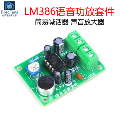 LM386喊话器语音功放套件diy