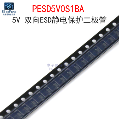 (5个)PESD5V0S1BA保护二极管