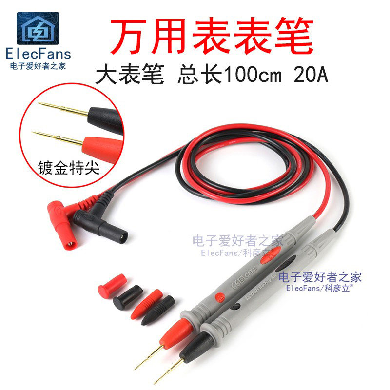 20A尖头/镀金特尖 大号表笔线 数字万能万用表笔棒测试PVC软线