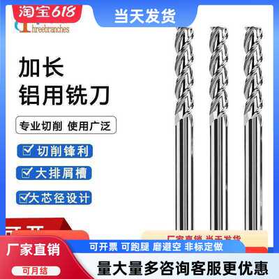 加长铝用刀钨钢200长250长300长