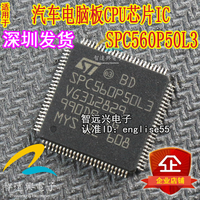 SPC560P50L3微控制器IC芯片