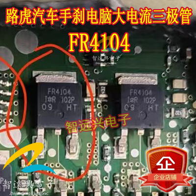FR4104 适用于路虎众泰大迈X5电子手刹放不开易损三极管