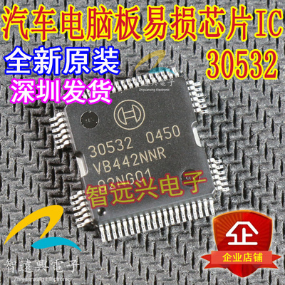 30532 汽车电脑驱动芯片 汽车IC  全新原装