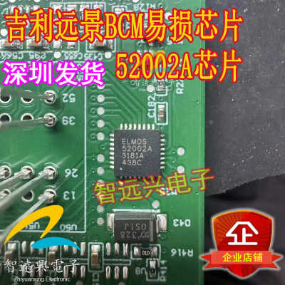 大灯IC芯片52002AELMOS52002AQFN