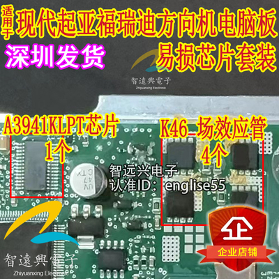 K46A3941KLPT方向机电脑芯片