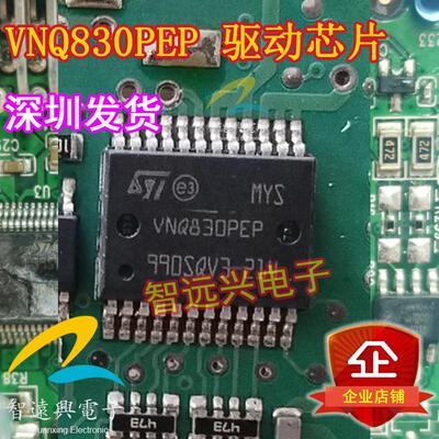 VNQ830PEP汽车电脑板驱动芯片