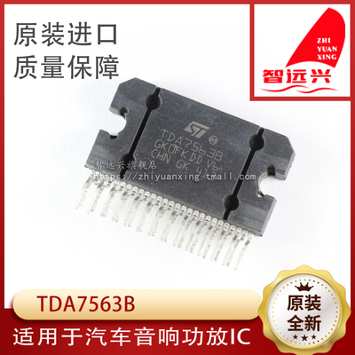 tda7563b汽车音频功放ic全新
