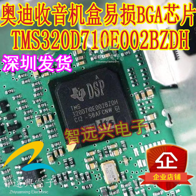 适用于奥迪收音机易损BGA芯片