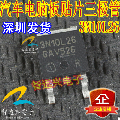 3N10L26 汽车电脑板贴片三极管 汽车芯片