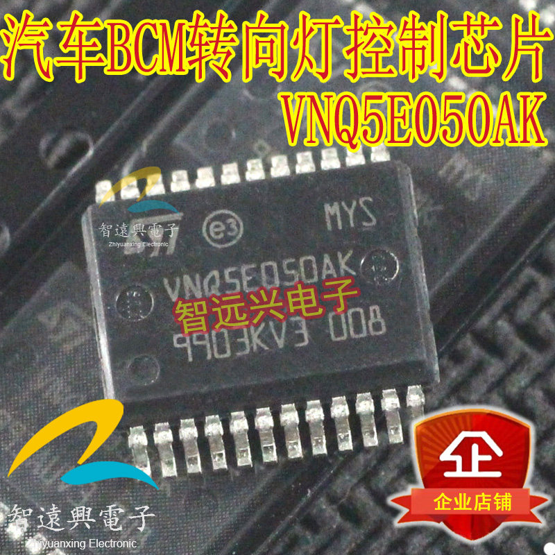 VNQ5E050AK适用于标志508 BCM电脑易损件转向灯芯片ic_虎窝淘
