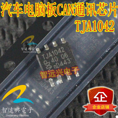 TJA1042汽车电脑板CAN通讯芯片