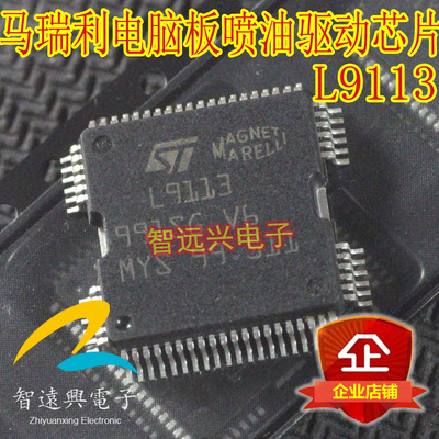 L9113 适用于马瑞利多点电脑电源喷油集成块芯片 汽车IC