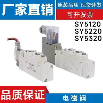 SMC型电磁阀SY5120/5220/5320-4/5/6LZD/GD/LZE/GZ/DZD-01-C4/C6/