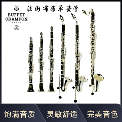 法国布菲单簧管乐器BC2539 premium 2541降b调黑管乐器初级胶管