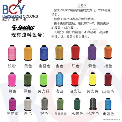 bcyx99竞技反曲弓弓弦射箭器材