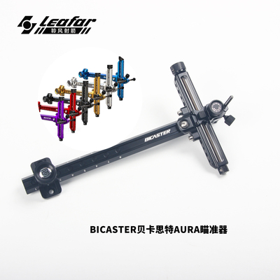 贝卡思特AURA9寸20格高精度瞄