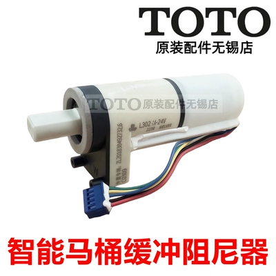 TOTO轻智能马桶缓冲阻尼器7G311