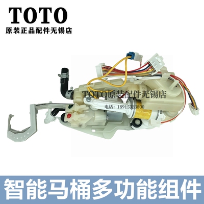 TOTO智能马桶多功能单元9898