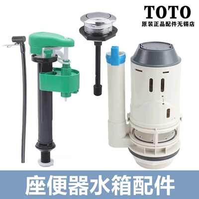 TOTO马桶座便器水箱排水阀进水阀