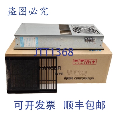 原装供应Apiste ENH-115LR-100 控制面板热交换器，426x177x70mm