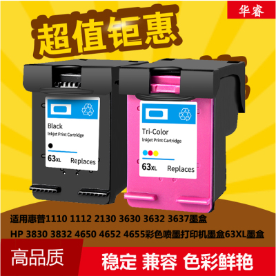 惠普墨盒华睿63型2130/5240/4520