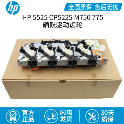惠普HP5525 HPCP5225 M750 775定影驱动齿轮 摆轮组 驱动定影马达