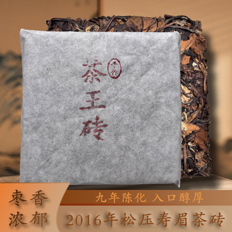 2016年荒山寿眉松压茶砖枣香浓郁醇厚甜润生津正宗福鼎老白茶100g