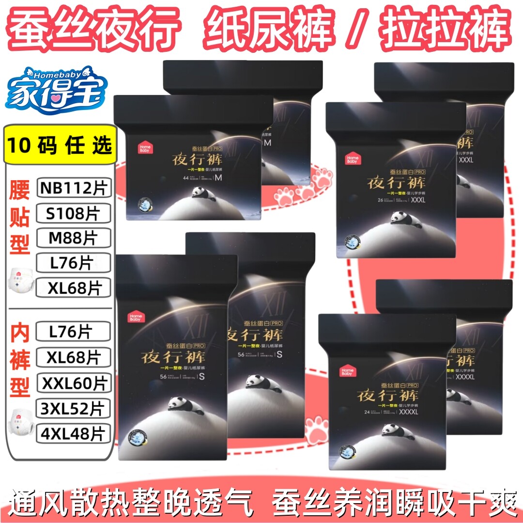家得宝 夜用安睡婴儿纸尿裤S-XXL 宝宝尿不湿 蚕丝蛋白成长拉拉裤