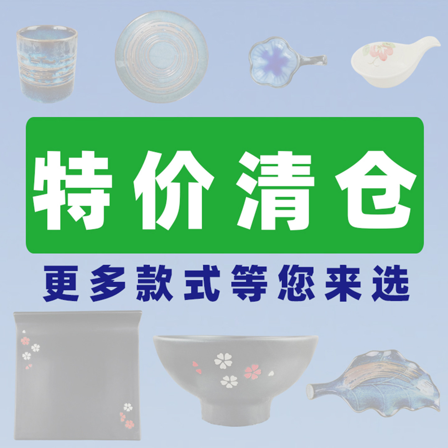 清仓捡漏创意陶瓷餐具平价拉面碗烧鸟碟寿司碟烧烤串盘子小菜碗