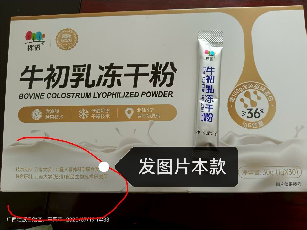 北大荒牛初乳冻干粉桦语龙垦臻选36%IgG免疫球蛋白30袋30g