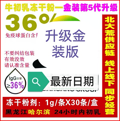 12盒纸盒360袋（1g/支X30支/盒）牛初乳冻干粉36％免疫球
