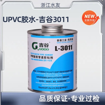 吉谷胶水UPVC胶水吉谷3011