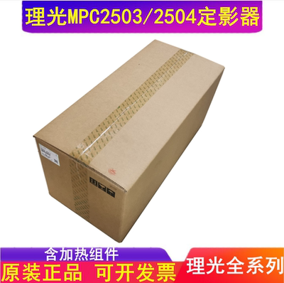 定影器理光复印机配件