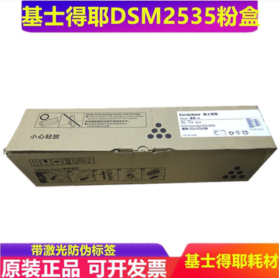 全新原装 基士得耶 DSm 2635 SP 2625 SP 2630 SP 粉盒 碳粉 墨粉