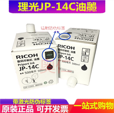 理光速印机油墨速印机配件