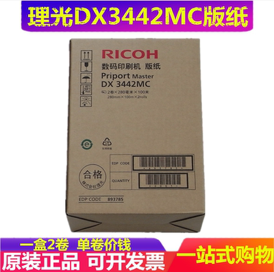 速印机版纸油墨理光速印机配件