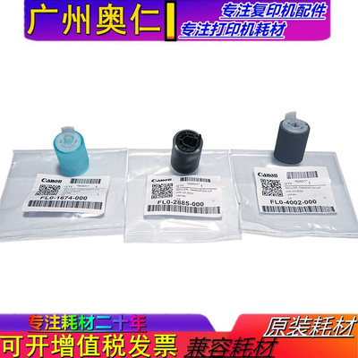 佳能纸盒搓纸轮打印机配件