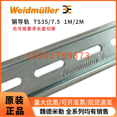 魏德米勒导轨TS35/7.5电气导轨