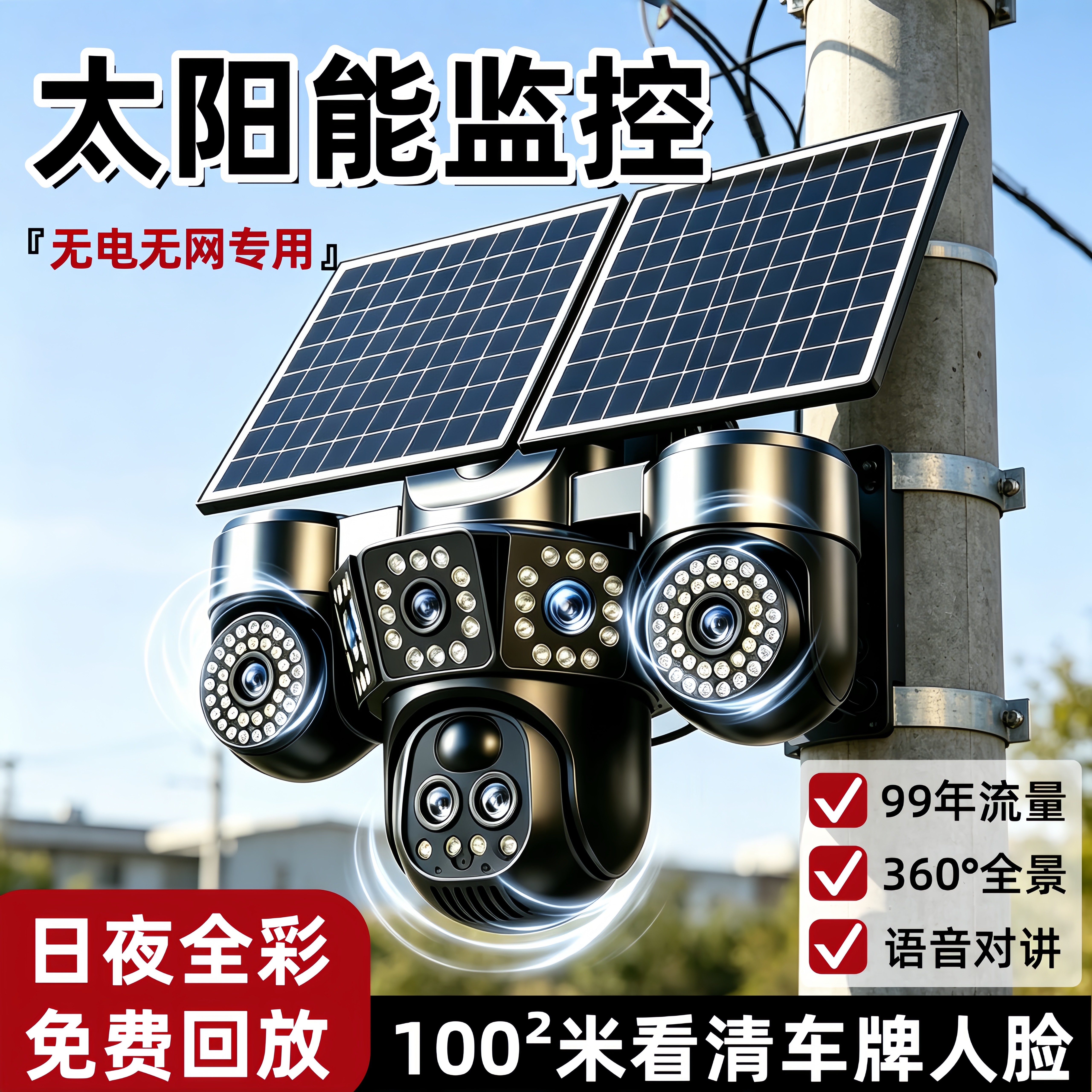 太阳能充电监控摄像头150倍变焦360度旋转家用网络摄像头智能夜视