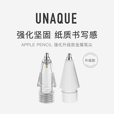 UNAQUE强化升级款葫芦头金属笔尖