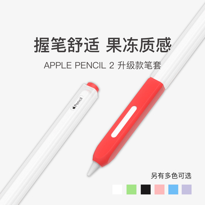 ApplePencil第二代升级款笔套