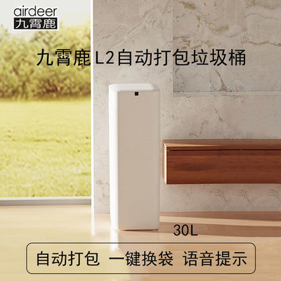 九霄鹿智能换袋打包感应垃圾桶L2