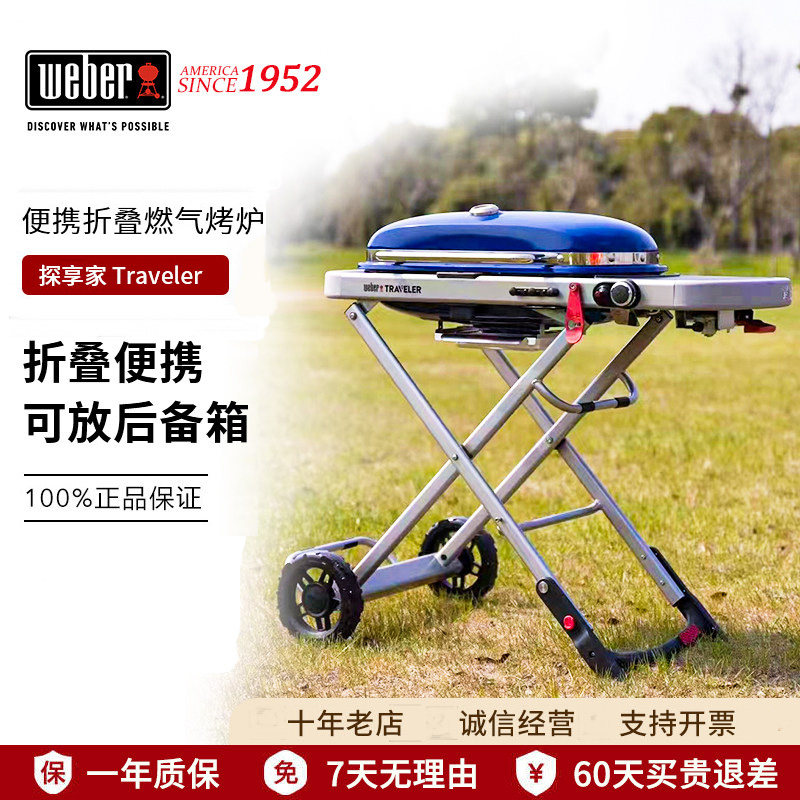 美国Weber威焙Traveler户外家用燃气烧烤炉庭院便携烧烤架碳烤炉