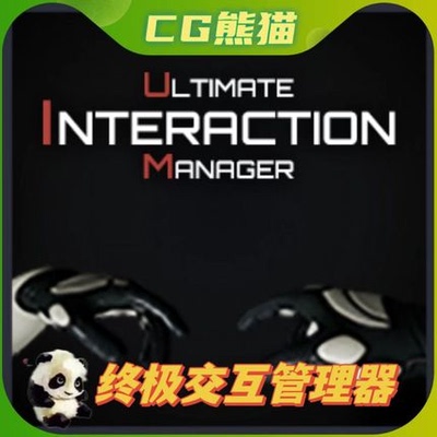 UE5虚幻5 Ultimate Interaction Manager 终极互动交互管理器