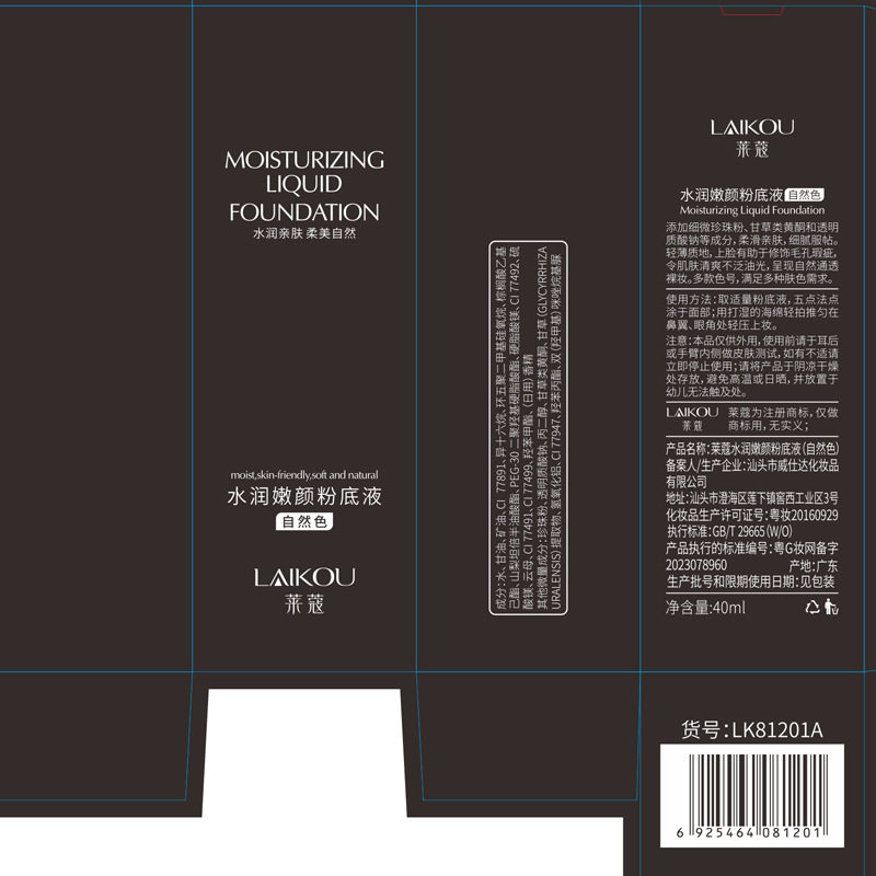 莱蔻粉底液保湿隔离遮瑕粉底裸妆遮瑕膏bb霜素颜霜