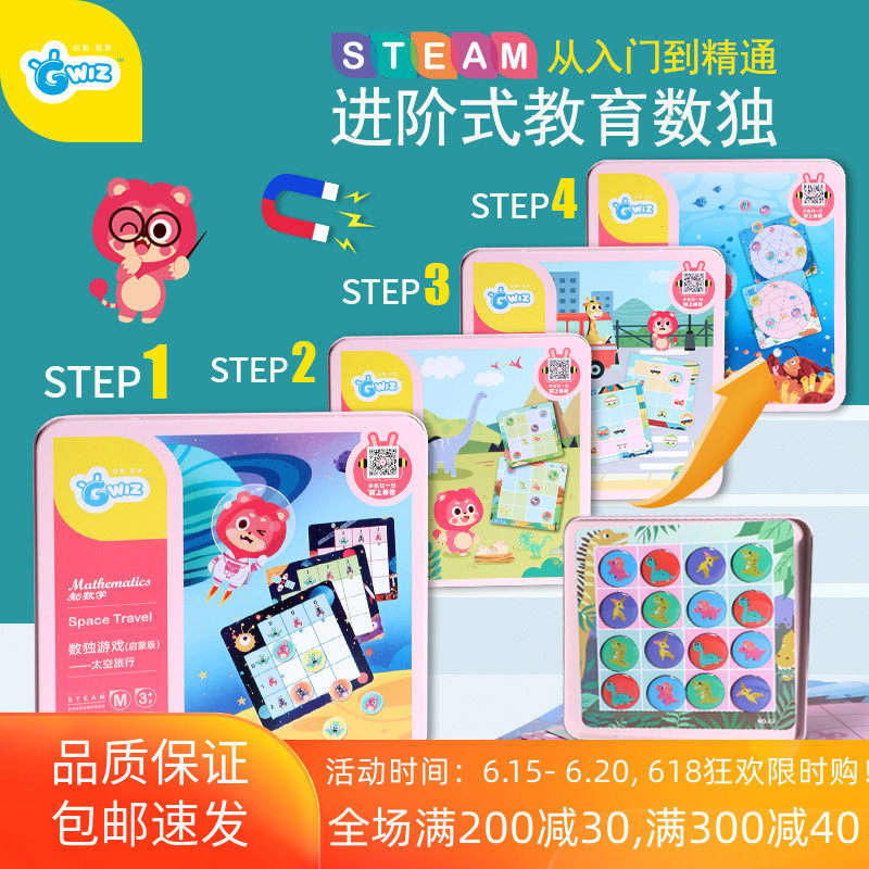 GWIZ儿童入门数独玩具益智思维训练小学生九宫格亲子互动桌面游戏_虎窝淘
