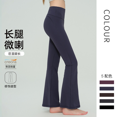 groove可选加绒微喇瑜伽裤女外穿