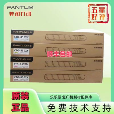 奔图（PANTUM）原装CTO-850X/H粉盒 适用CM8505DN CM9505DN打印机
